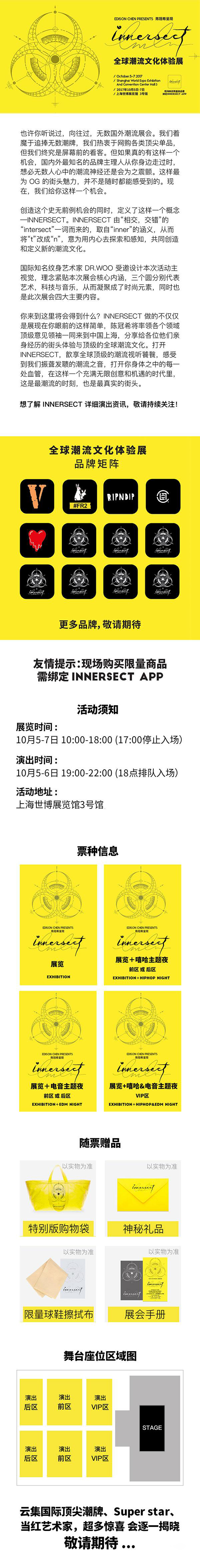 2017 innersect 全球潮流文化体验展在线订票-上海世博展览馆-中票在线